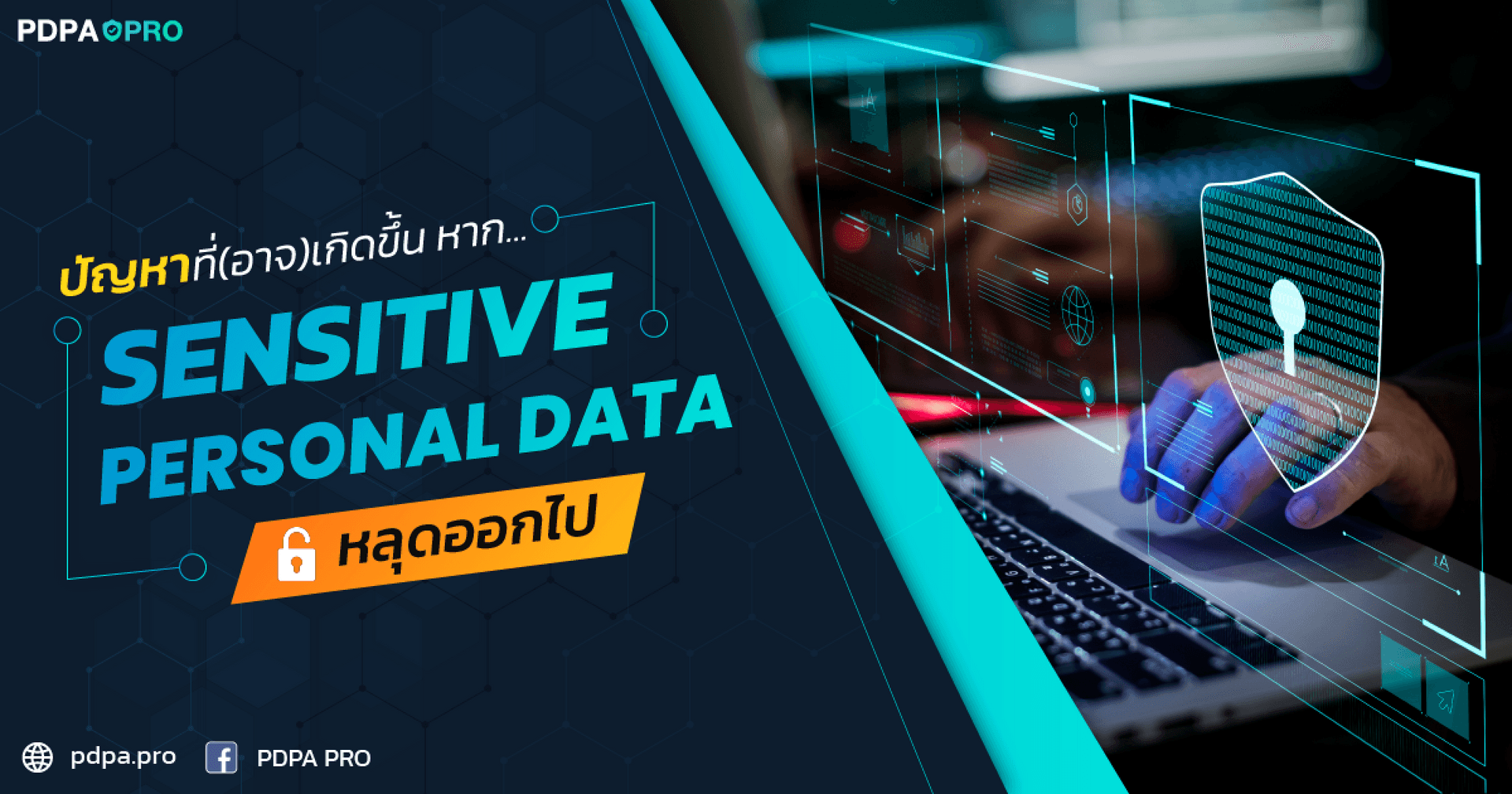 ถ้า Sensitive Personal Data หลุดไป จะจัดการอย่างไรได้บ้าง | PDPA.Pro ถ้า Sensitive Personal Data หลุดไป จะจัดการอย่างไรได้บ้าง | PDPA.Pro